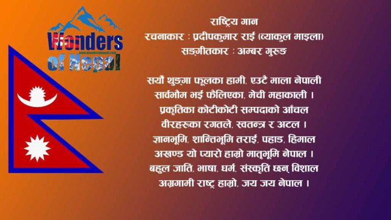 National Anthem of Nepal - Sayau Thunga Phulka - Wonders of Nepal