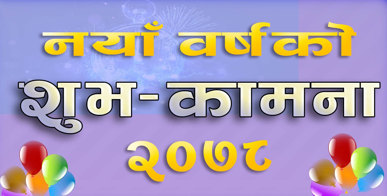 Happy New Year 2078 B.S. Wallpaper - Wonders of Nepal